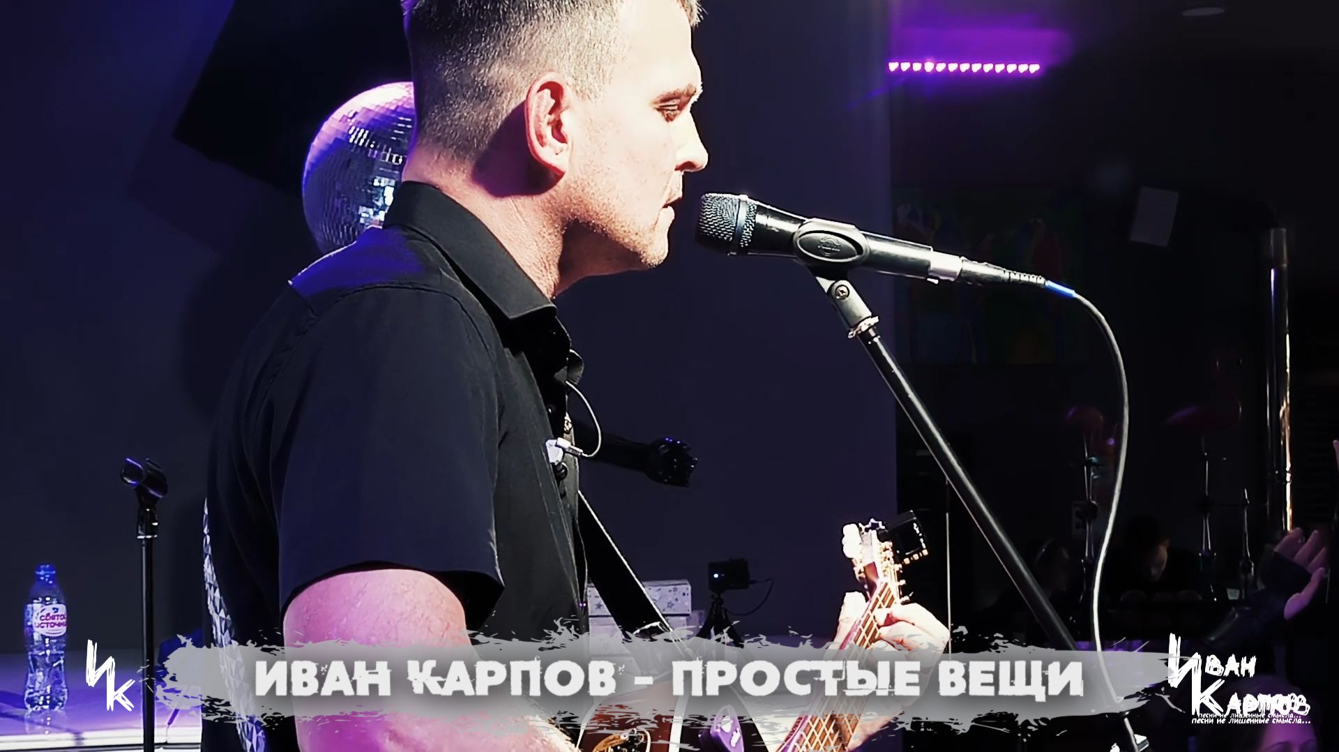 Иван Карпов - Простые вещи (отрывок), Молодость, 11янв25, Севастополь