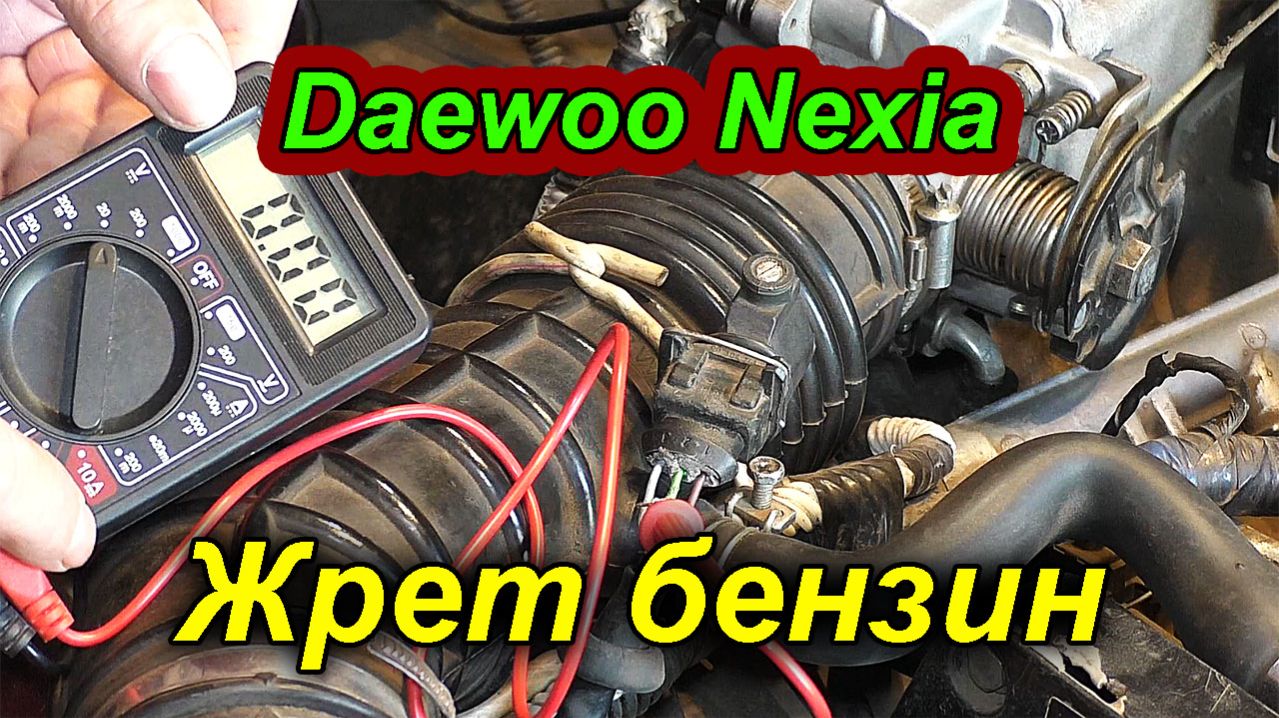 Daewoo Nexia жрет бензин и черный дым _ Отрегулируй срочно R-СО