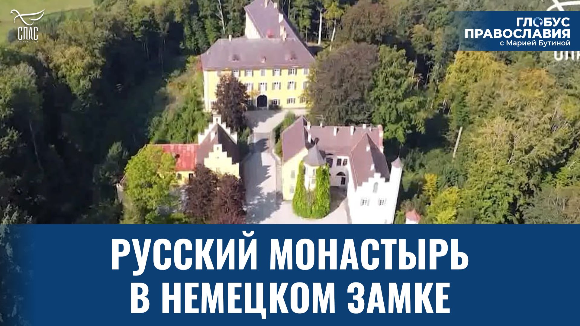 Как русские храмы собирают русских и немцев на православном богослужении?