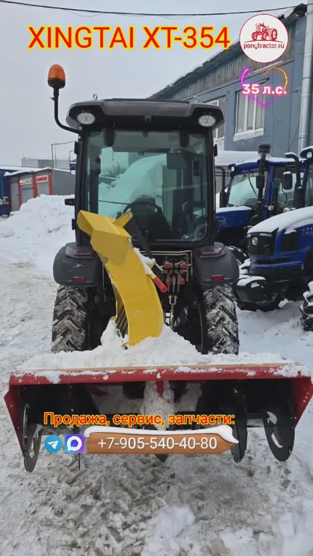 Мини-трактор XINGTAI XT-354 с теплой кабиной и шнекоротором (снегоотбрасывателем) на уборке снега.