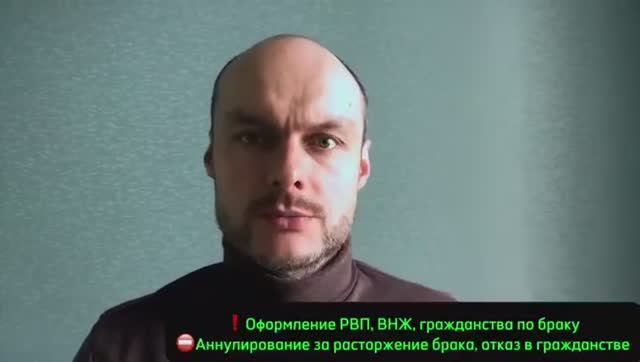 Оформление РВП, ВНЖ, гражданство России по браку. Аннулирование за расторжение брака. Отказ.