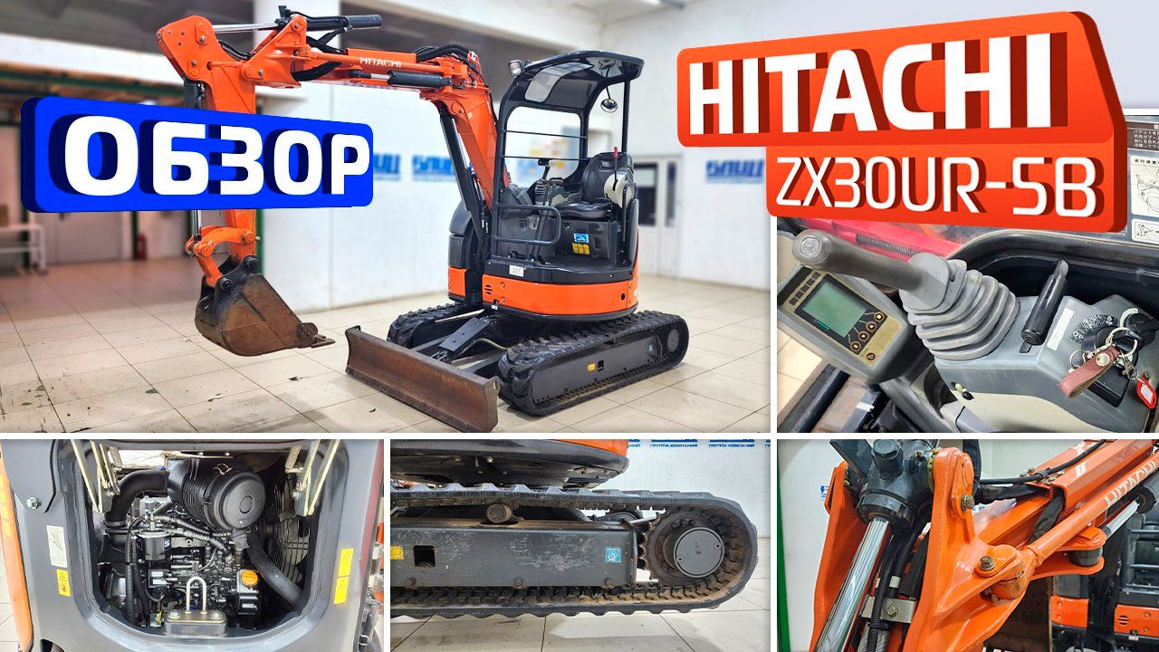 Обзор японского мини-экскаватора Hitachi ZX30UR-5B
