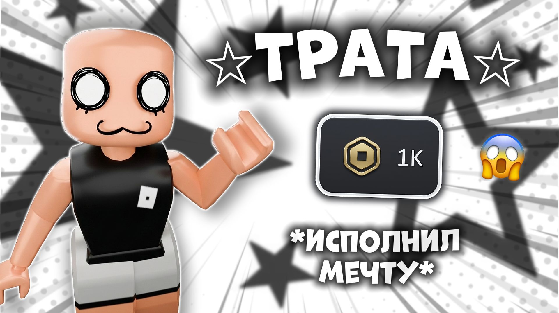 🤑МЕГА ТРАТА 1К РОБУКСОВ!!!🤩❄️ *новый скин* #топыкатегорий #роблокс #roblox #мм2 #mm2 #трата