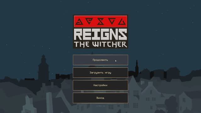 Reigns The Witcher История Богатым Аристократам Геральта Конец #2