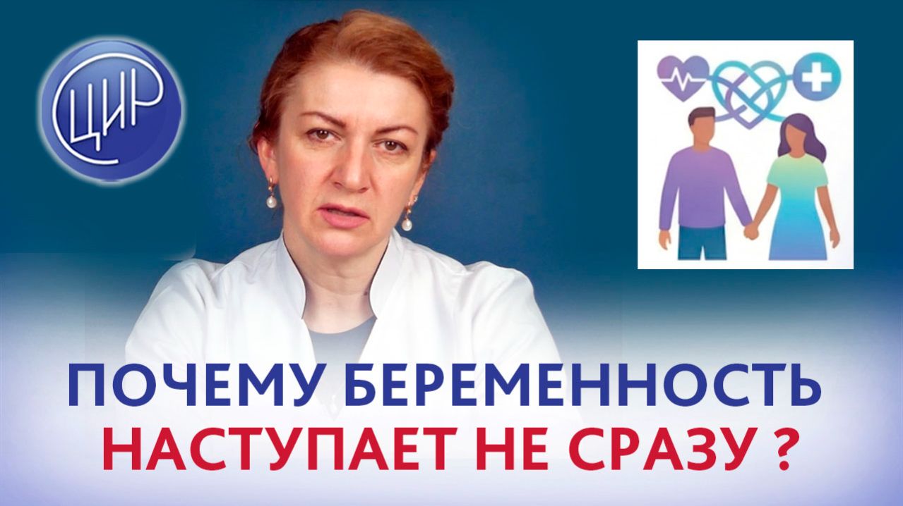 Почему беременность не всегда наступает в первых циклах планирования и это является нормой?