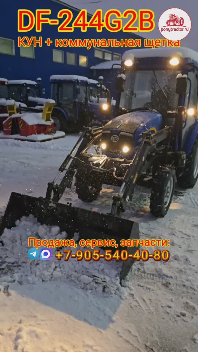 Коммунально-уборочная машина на базе мини-трактора DONGFENGF DF-244G2B с теплой кабиной.