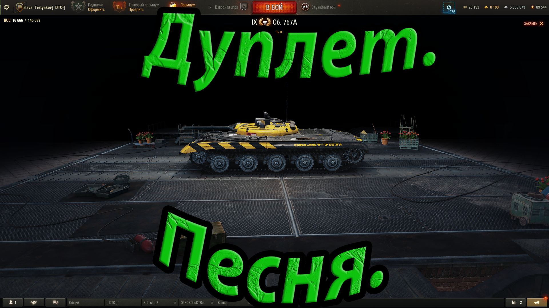 Дуплет.Песня.