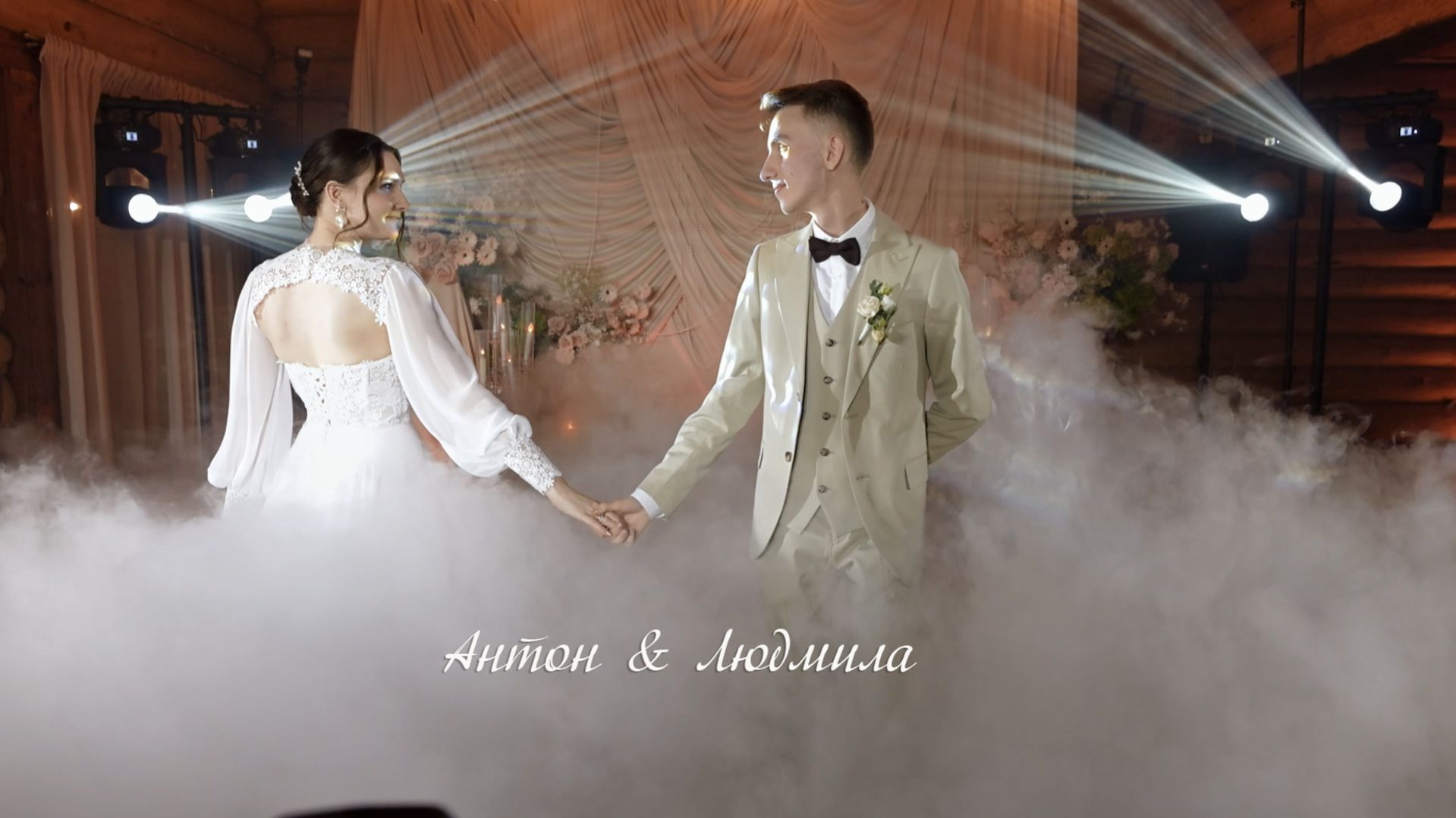 Антон и Людмила 6.09.2025 Мини-фильм