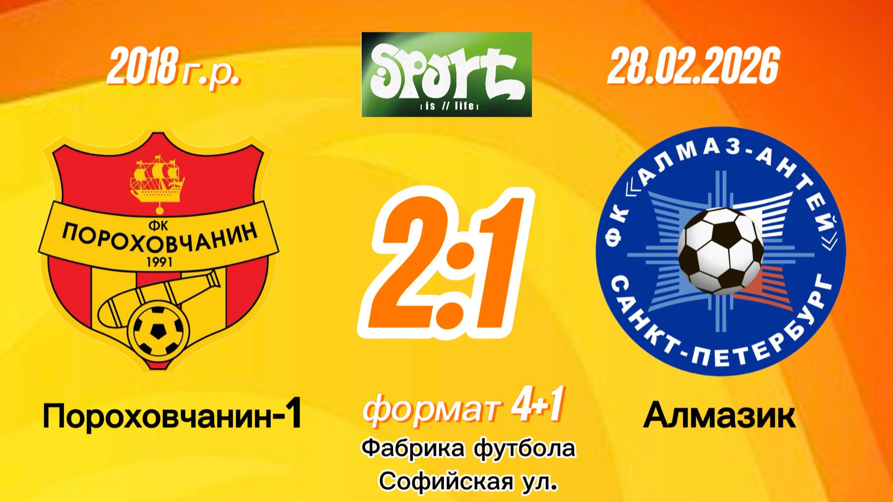 Порох1-Алмазик  2-1 (Igushkin team)