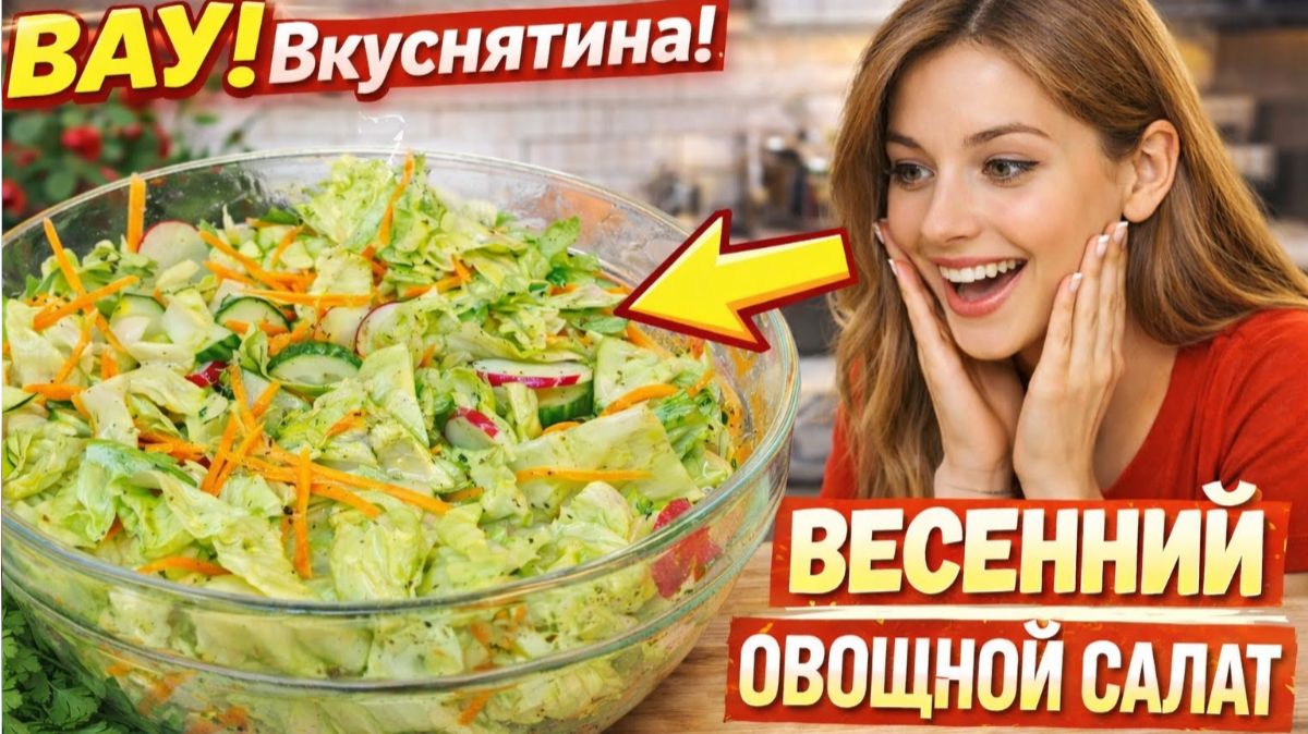 Весенний овощной витаминный салат! Идеальный рецепт легкого салата без майонеза!