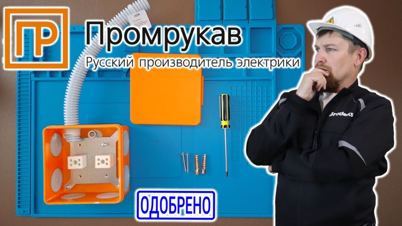 Огнестойкая соединительная коробка-лего от ПРОМРУКАВ.