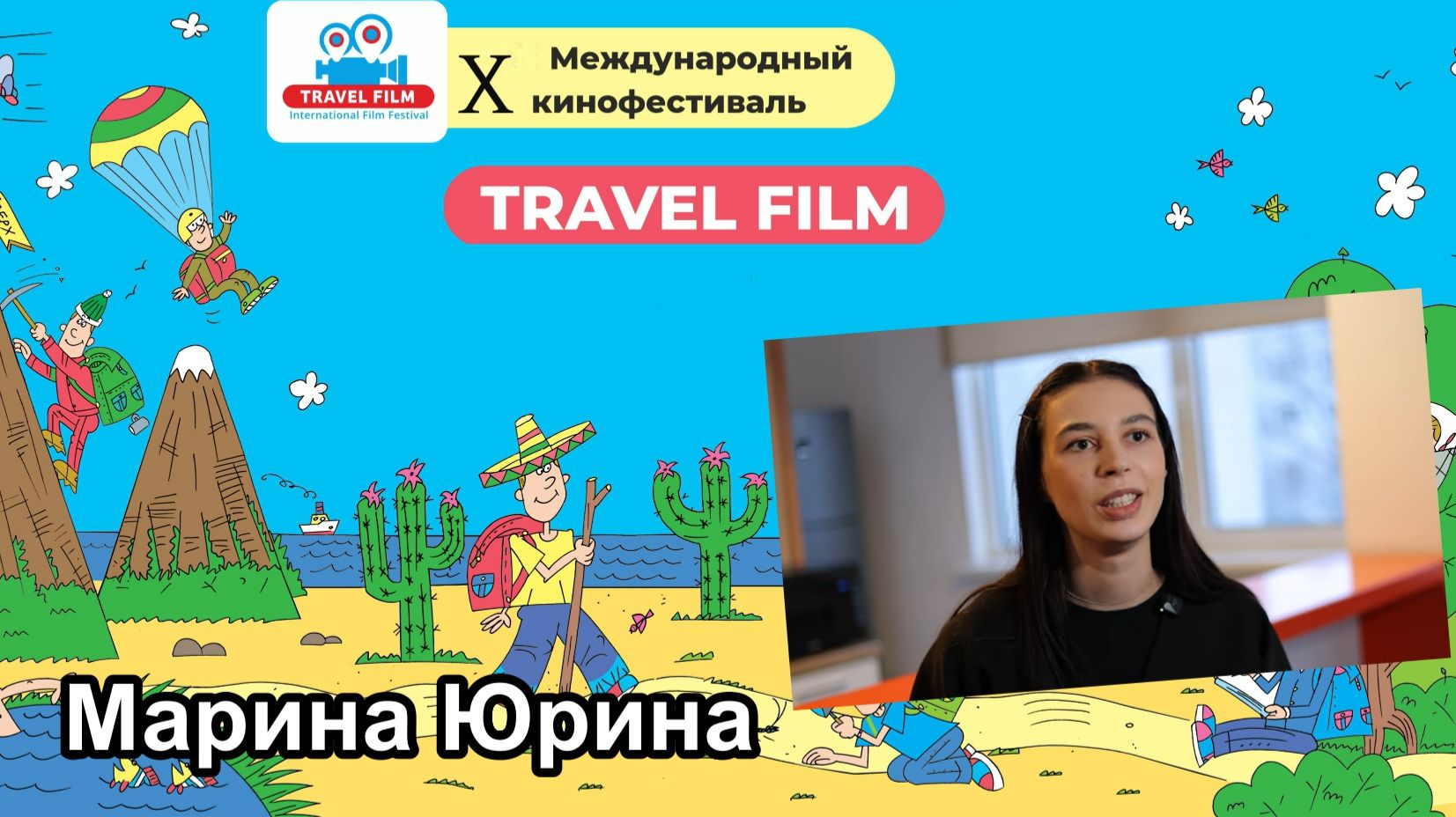 Марина Юрина