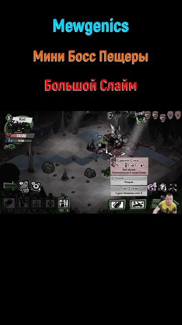Mewgenics Большой Слайм #shorts #mewgenics #mewgenicsБосс #боссы #босс #боссфайт #bossfight #boss