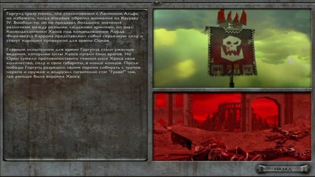 Warhammer 40,000: Dawn of War.Soul Storm. Часть 16. Финал за Орков. Финал игры.