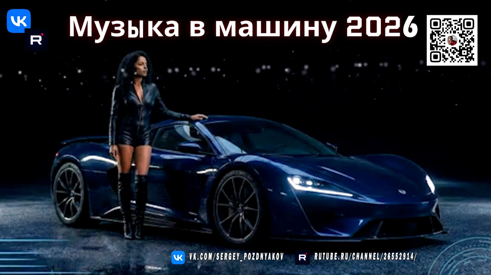 Музыка в машину 2026 Ваш идеальный саундтрек для Desert Drive - DANCE MIX