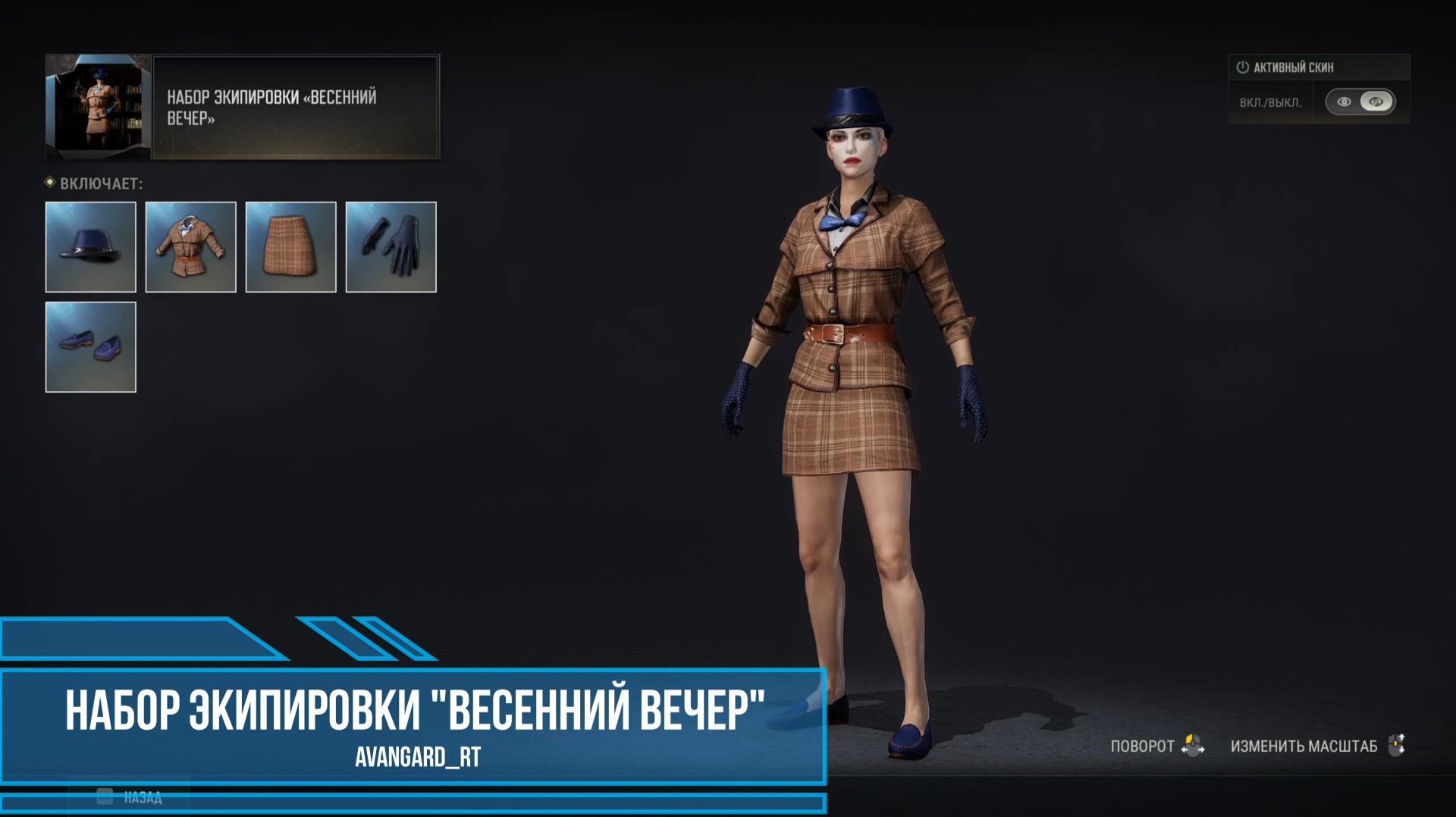 PUBG - Набор экипировки "Весенний вечер"