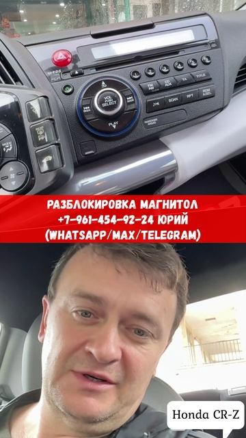 Как ввести код и запустить магнитолу на Honda CR‑Z — простая инструкция по разблокировке магнитолы