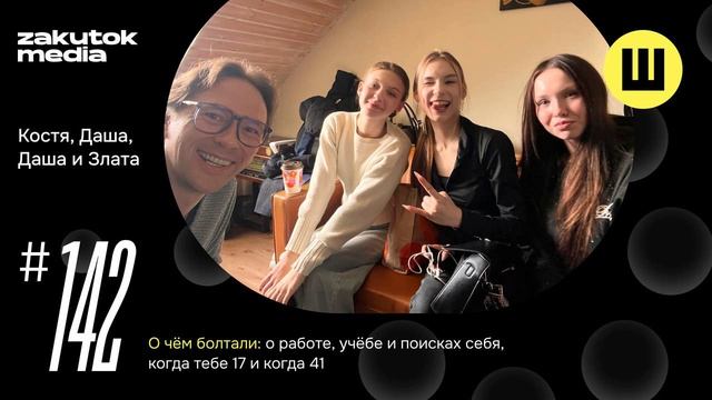 Даша, Даша и Злата. Студентки колледжа креативных индустрий Владивостока