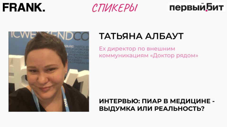 Пиар в медицине: выдумка или реальность?