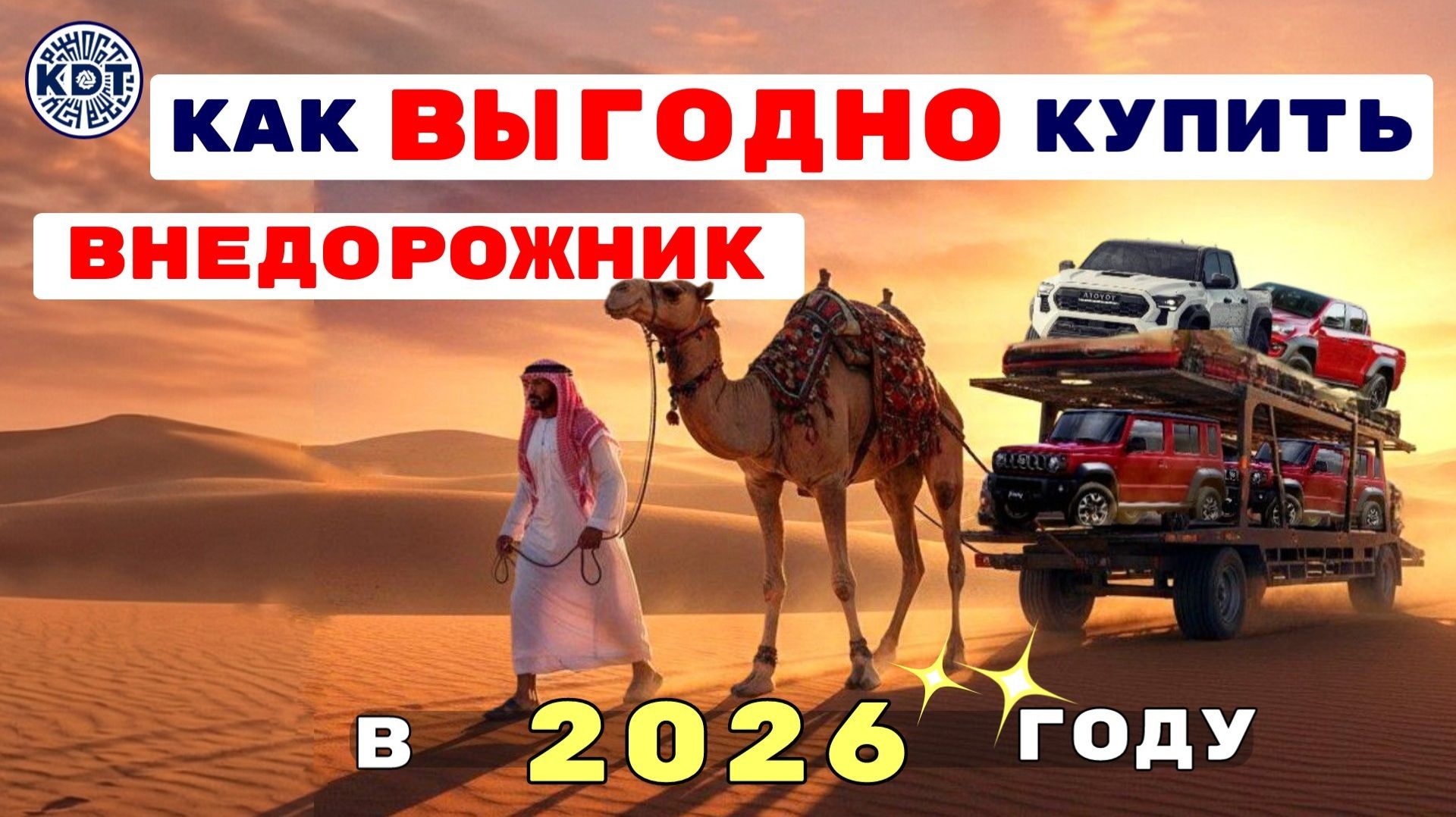 КДТ - машины в 26 году