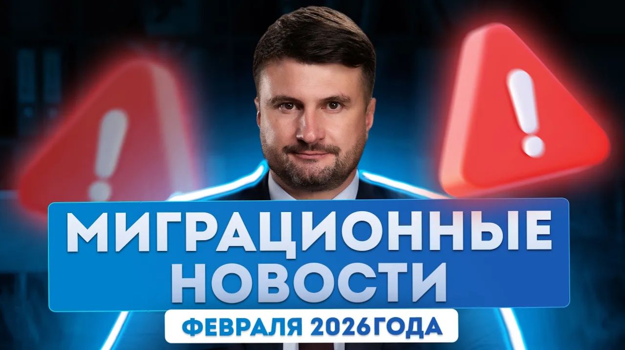 Гражданство Румынии. Новости миграционной сферы за февраль 2026 года. Гражданство ЕС