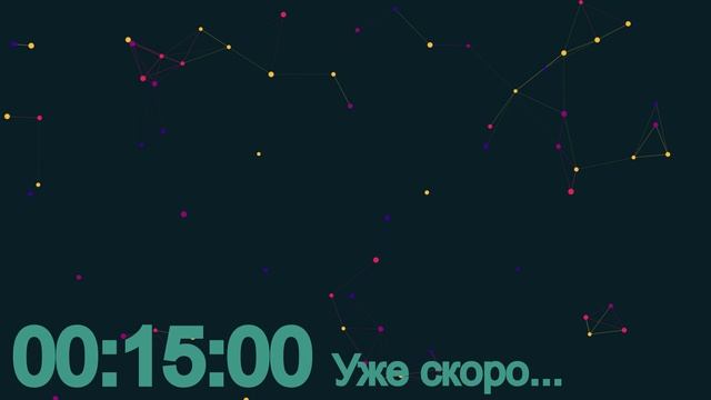 Таймер: 30 мин Уже скоро1920x1080 30fps Узлы 2