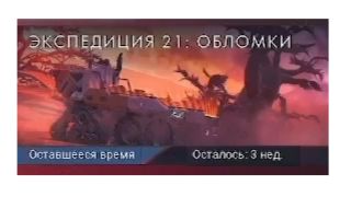 No Man's Sky : Экспедиция №21 Обломки: Фаза 4 (три недели до конца экспедиции)