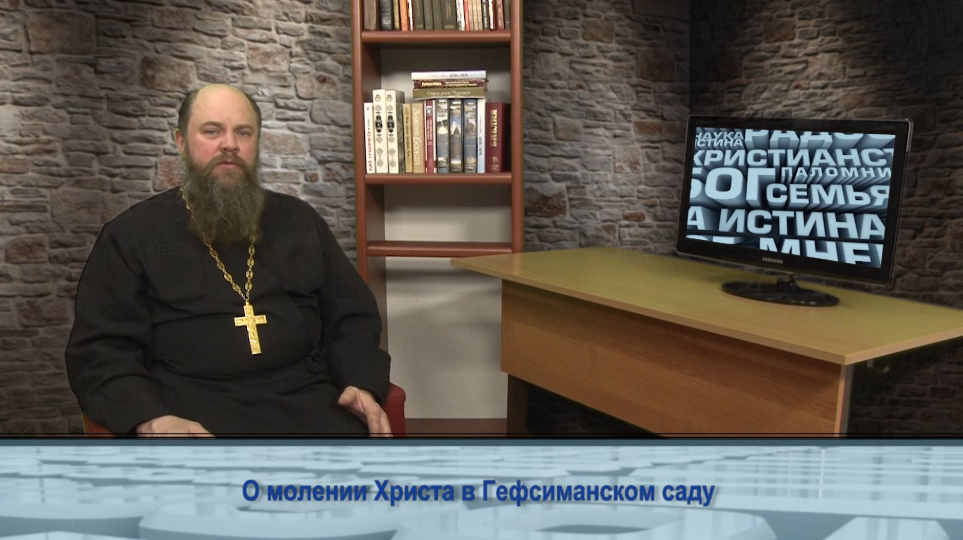 "Одним словом" о молении Христа в Гефсиманском саду