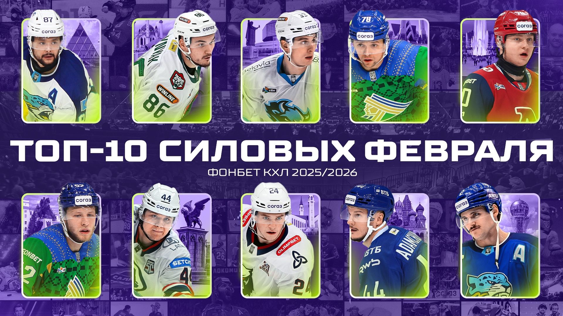 Топ 10 силовых приемов февраля (2026)