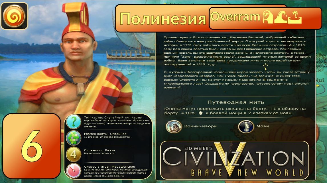 Рывок в будущее 🗿🌊🌴 № 6 Полинезия. Цива 5. Марафон