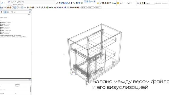 Установка модели фрагмента выдвижной системы GORO.