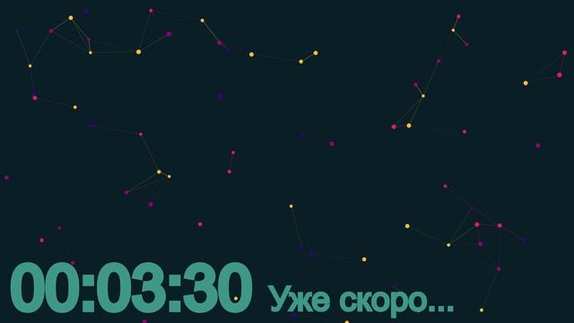 Таймер: 7 мин Уже скоро1920x1080 30fps Узлы 2
