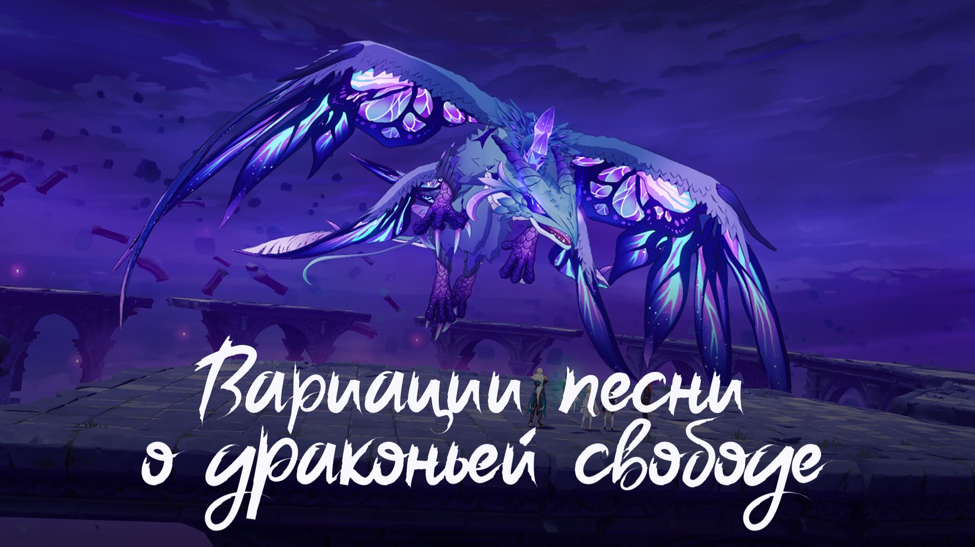 [Genshin Impact] Возвращение ловца ветра - Ивент (ч.1)