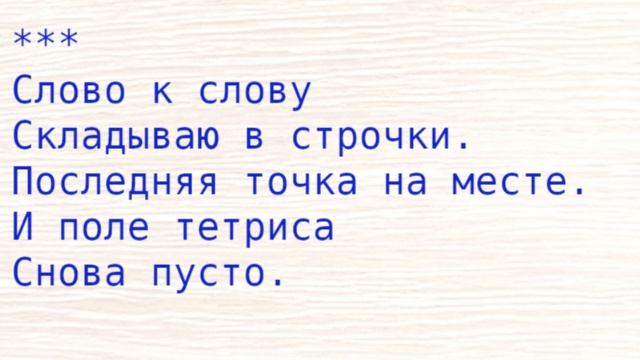 20260309 #ми_стихи Новое