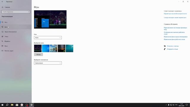 Как сделать фон на Windows 10