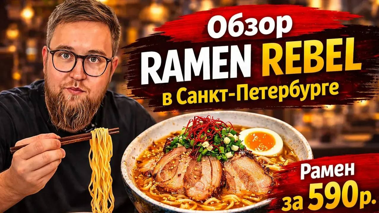 Любимая ЕДА подростков | ГОДНЫЙ жареный рис | РАмэн вместо пышек | Бар «Ramen Rebel»