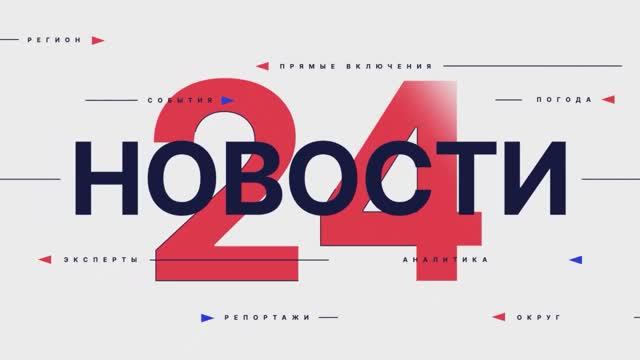Новости "Волга 24" 24.02.2026. Утренний выпуск