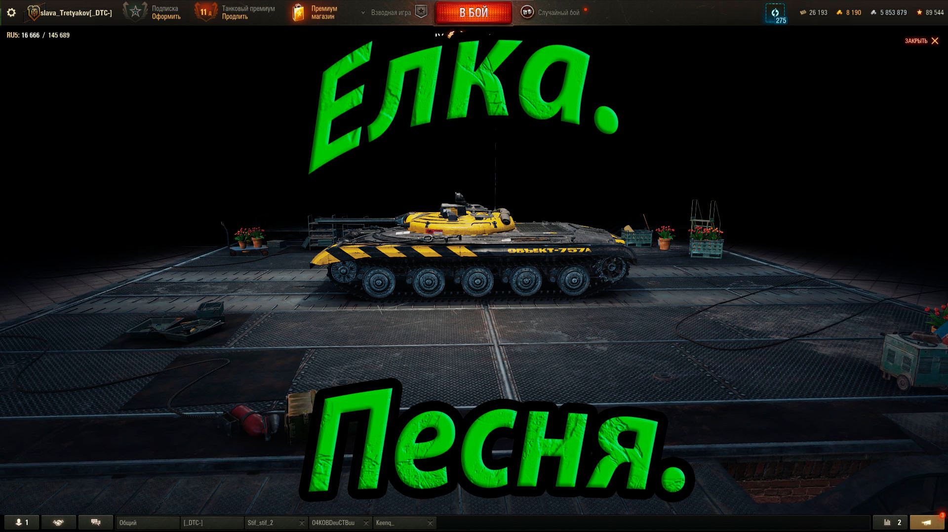 Елка.Песня.