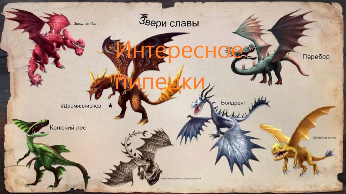 Dragons: Rise of Berk #169 Ветра новых горизонтов