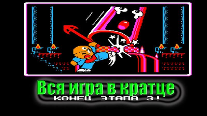 Вся Игра вкратце ➤3 Eyes Boy  ➤Трех глазый мальчик➤ Dendy.