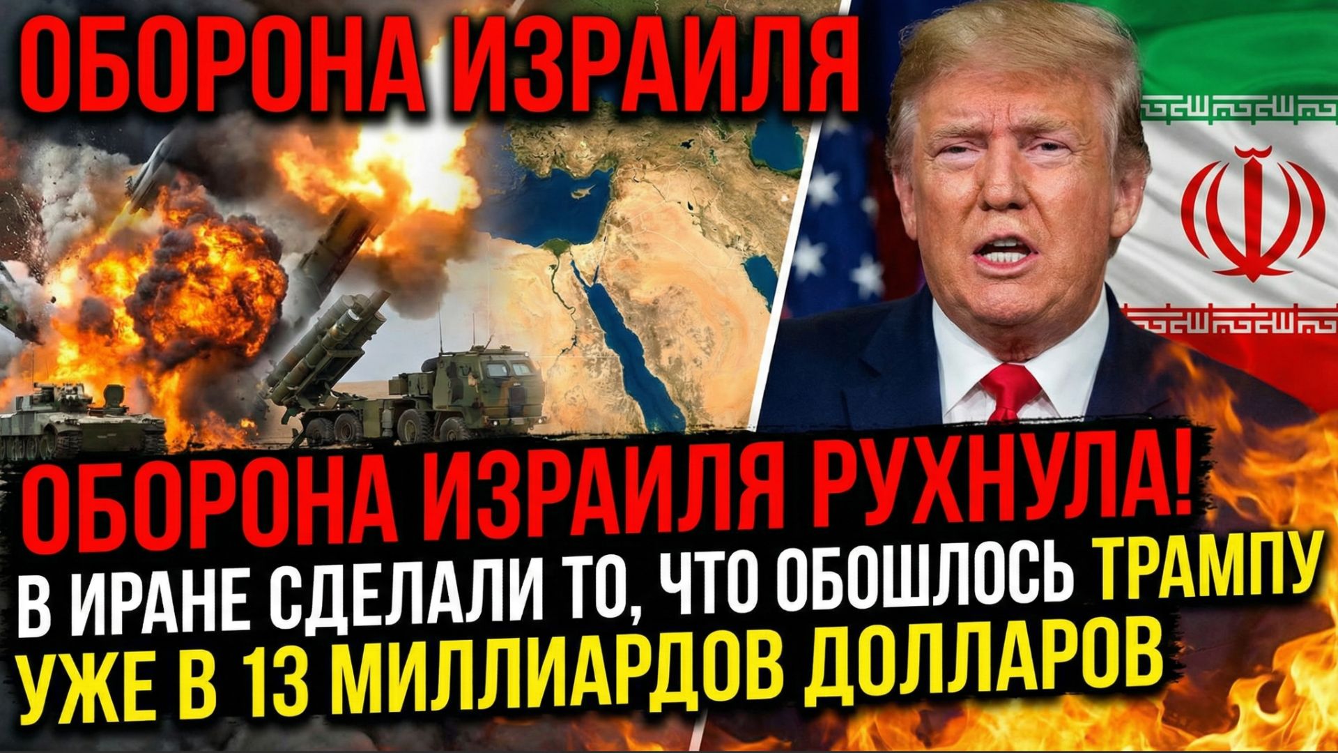 ⚡️2 Минуты Назад! Иран атаковал сверхтяжелыми ракетами объекты США и Израиля