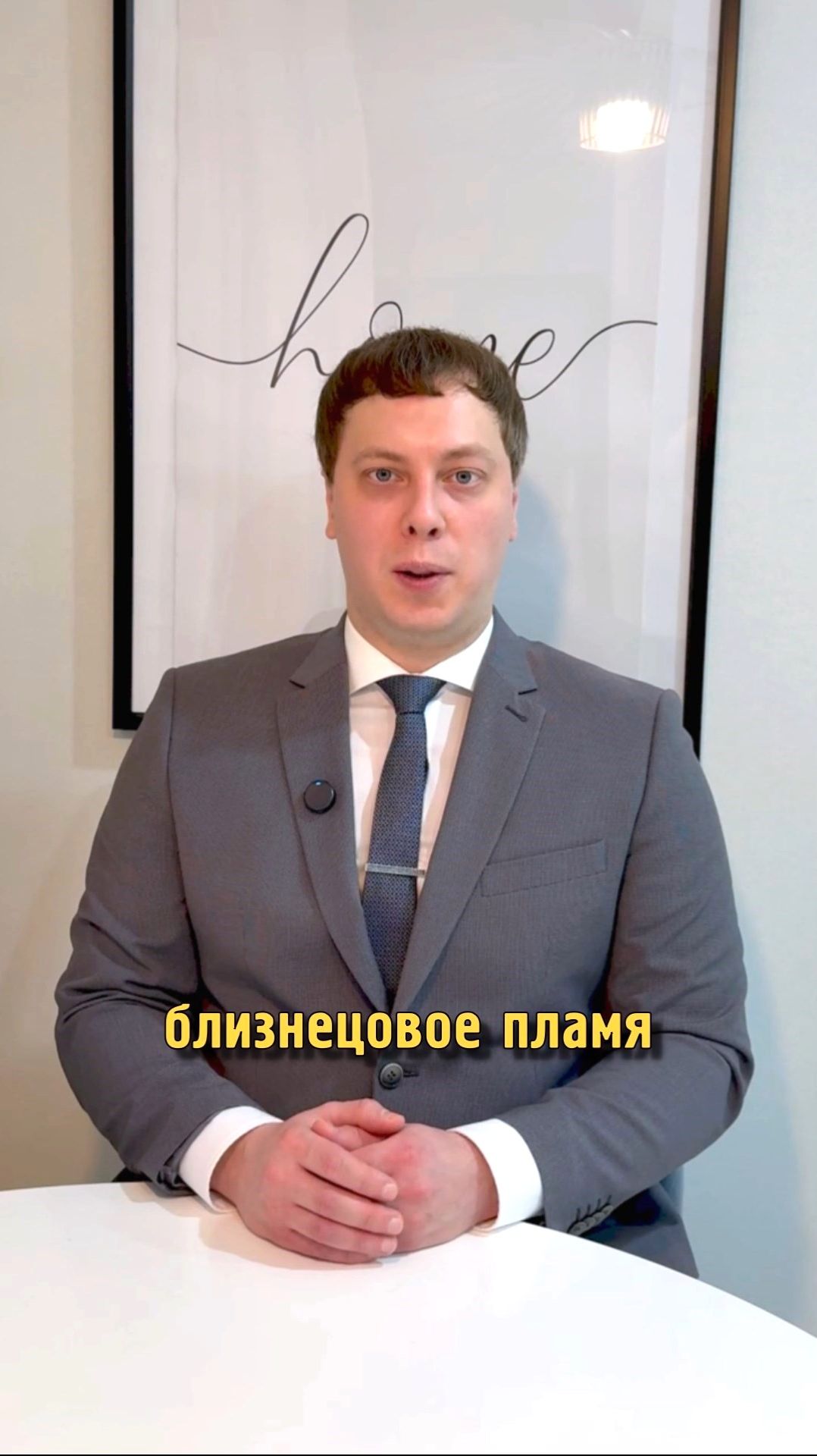 Признаки Близнецового пламени