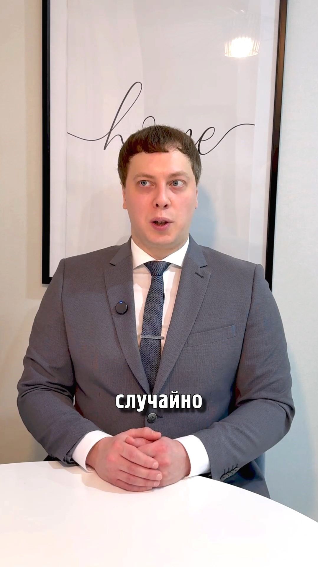 Ваша встреча не случайна