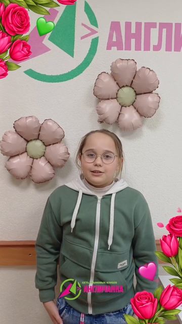 Коньково Англичанка Поздравление мамам 8 Марта