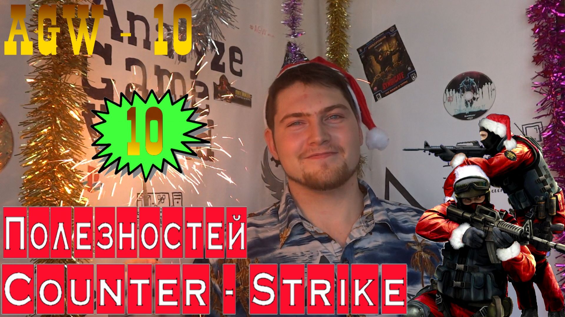 10 Полезностей Counter Strike
