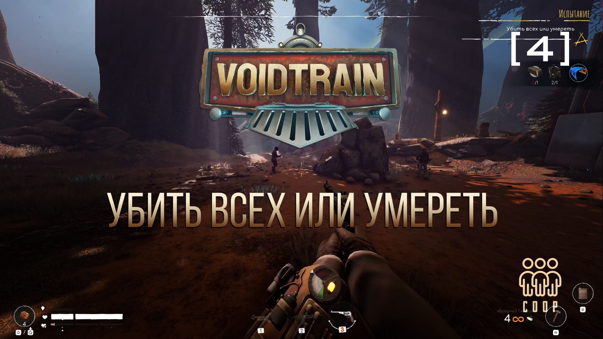 Voidtrain / 04 / Арена
