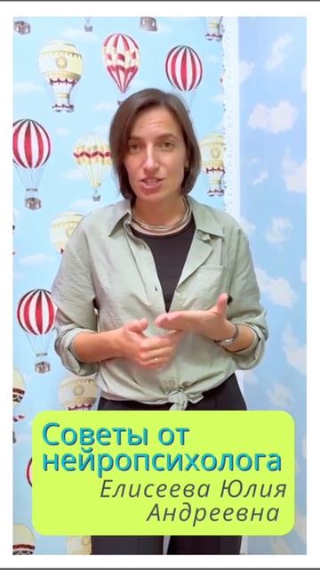 Советы от нейропсихолога_Елисеевой Ю.А.