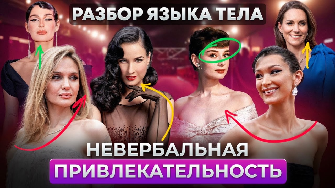 Секреты женской привлекательности