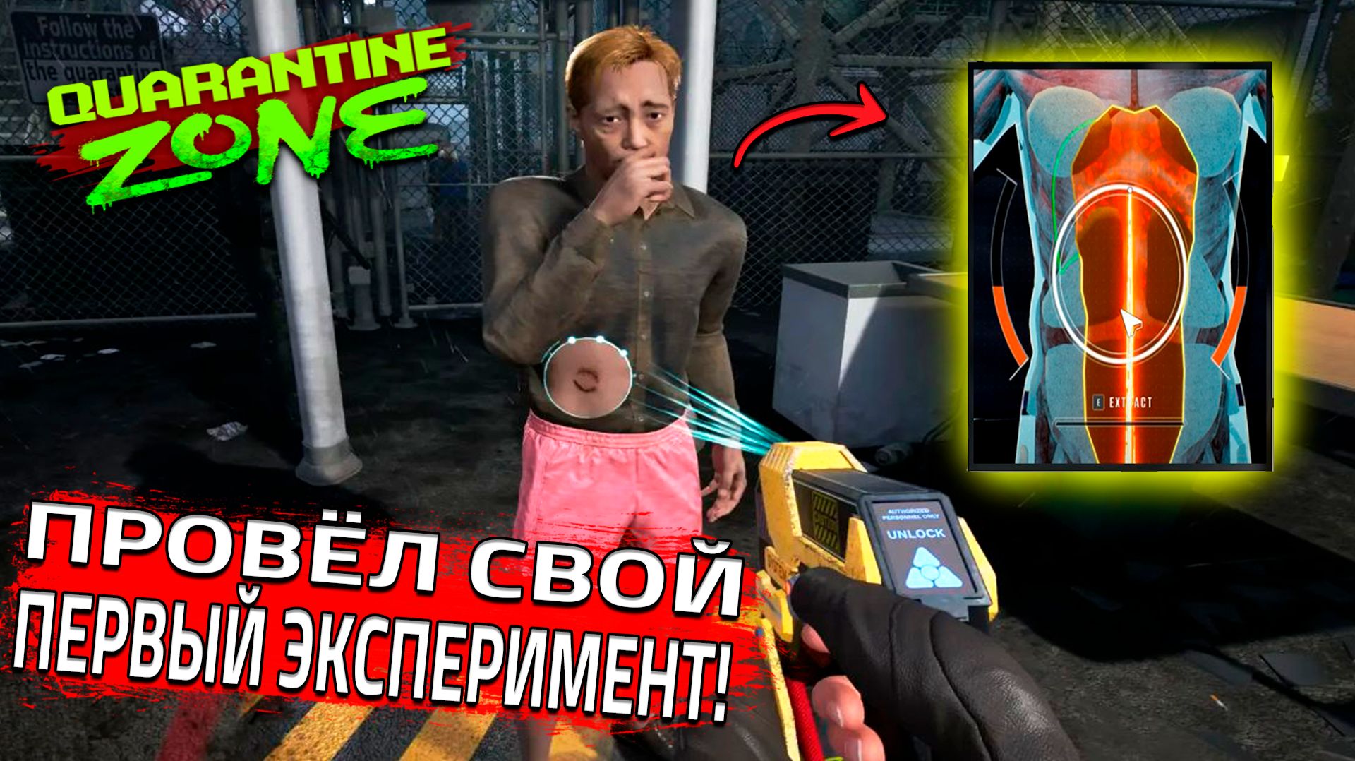 Я ПРОВЁЛ СВОЙ ПЕРВЫЙ ЭКСПЕРИМЕНТ! (Quarantine Zone: The Last Check #4)