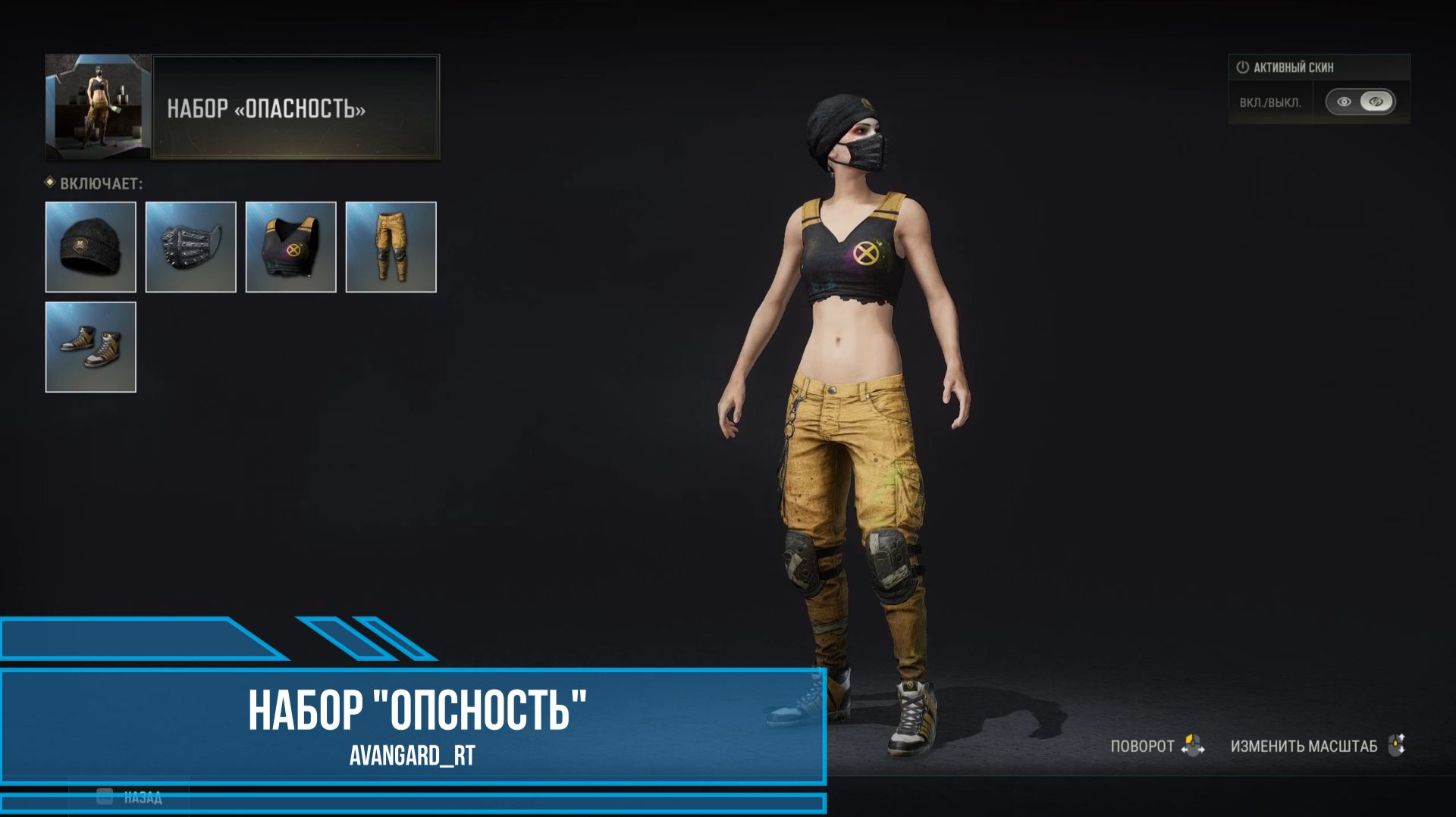 PUBG - Набор "Опасность"